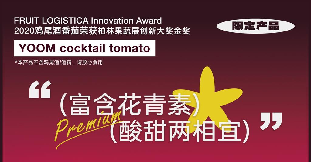 YOOM tomatoes collaboration with More Yogurt and ABC Cooking Studio ...