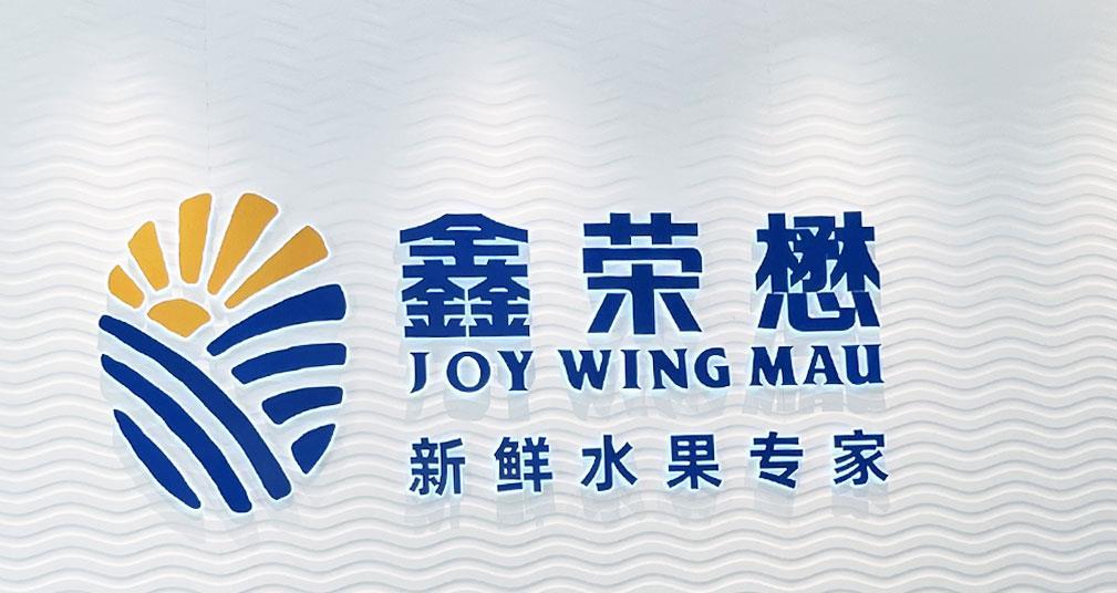 Joy Wing Mau prepares for IPO on Hong Kong Stock Exchange | News | Fruitnet