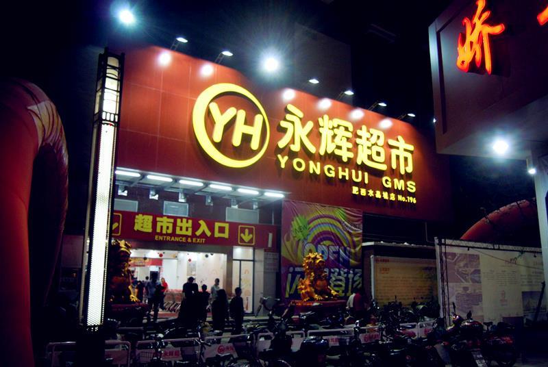 AS Watson, Tencent, Yonghui form JV | Article | Fruitnet